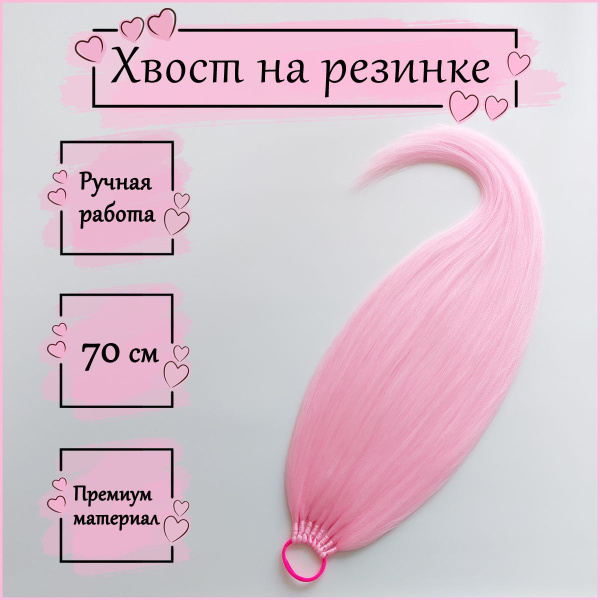 Хвост накладной на резинке детский, афрохвост из канекалона - купить с ...