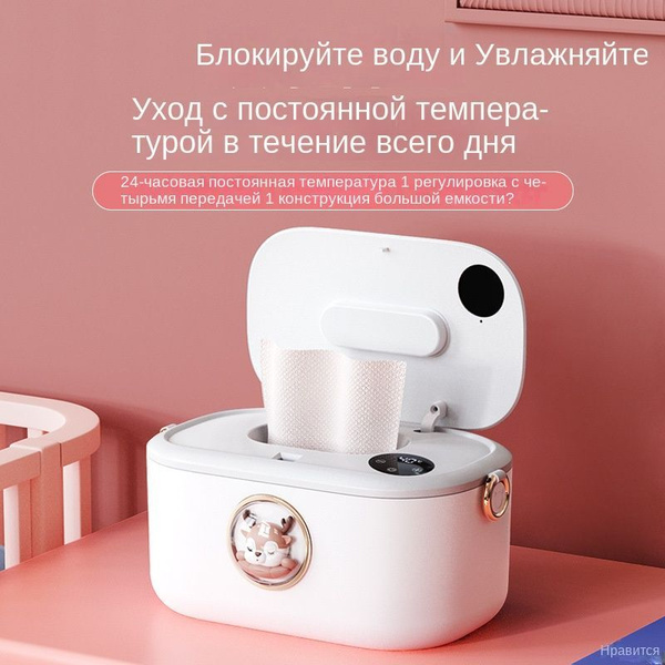 Термостатический подогреватель детских салфеток - купить с доставкой по ...