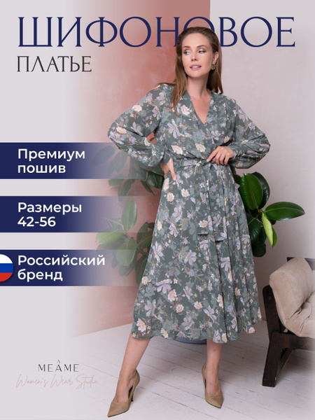 Платье женское Meame летнее праздничное больших размеров вечернее Танцы ...