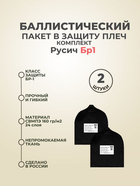 Баллистические пакеты в наплечники Бр1, противоосколочные пакеты СВМПЭ ...
