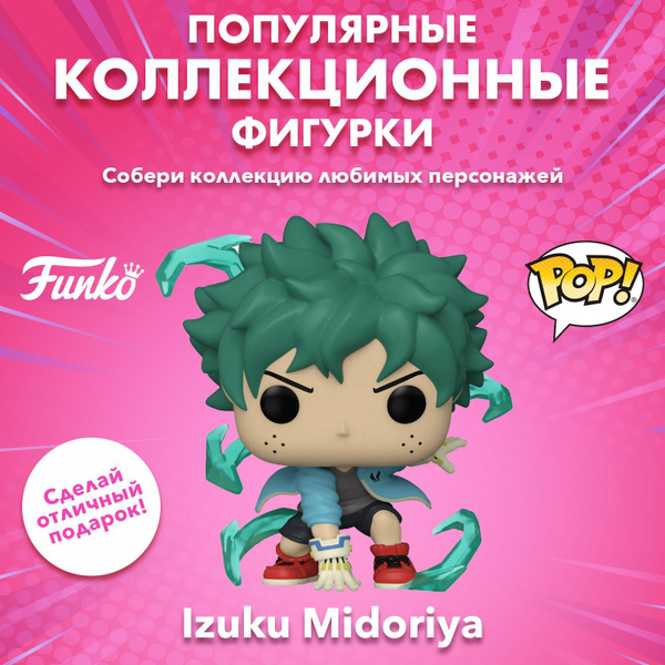 Фигурка Funko POP! Animation My Hero Academia Izuku Midoriya (Deku) w ...