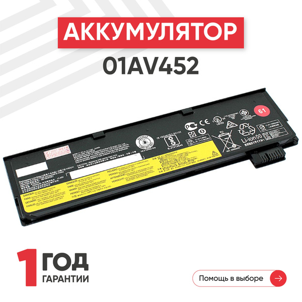 Аккумулятор 01AV452 для ноутбука Lenovo ThinkPad T480, T580, 11.4V ...