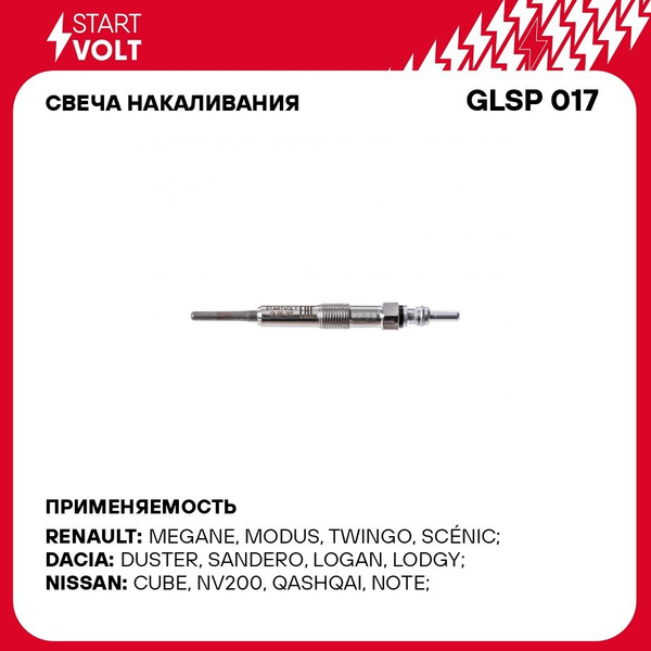 Свеча накаливания для автомобилей Renault Duster (10 ) 1.5dCi STARTVOLT GLSP 017 купить на OZON ...