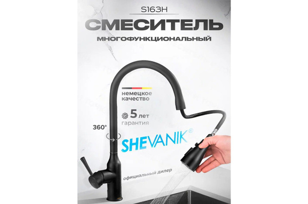 Смеситель SHEVANIK S163H Латунь Гибкая подводка, Аэратор - купить по выгодным ценам в интернет ...