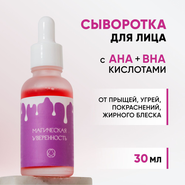 Сыворотка для лица с кислотами. Салициловая кислота для проблемной кожи ...