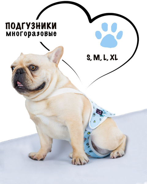 Многоразовые трусы для собак во время течки купить на OZON по низкой ...