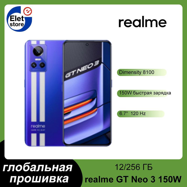 Смартфон realme GT Neo 3 150W - купить по выгодной цене в интернет ...
