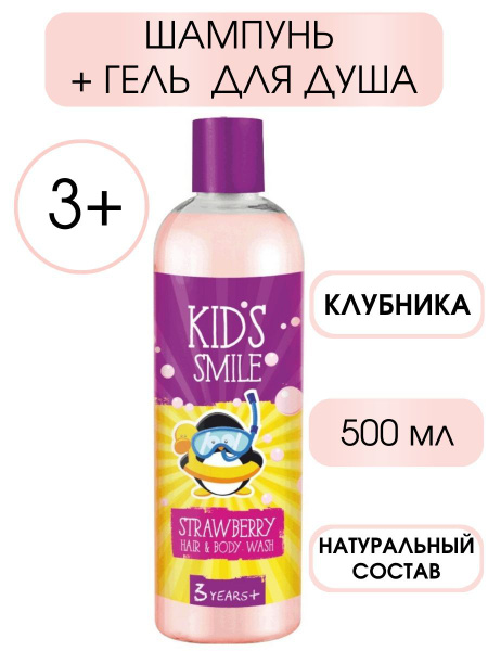 Гель для душа и шампунь для волос детский ROMAX KIDS SMILE клубника 500 ...