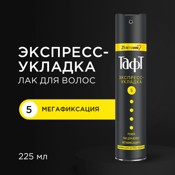 Тафт Лак для волос Power Экспресс-Укладка, мегафиксация, 225 мл ...