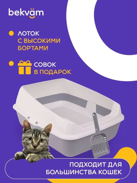 Лоток с высокими бортами серый купить с доставкой по выгодным ценам в