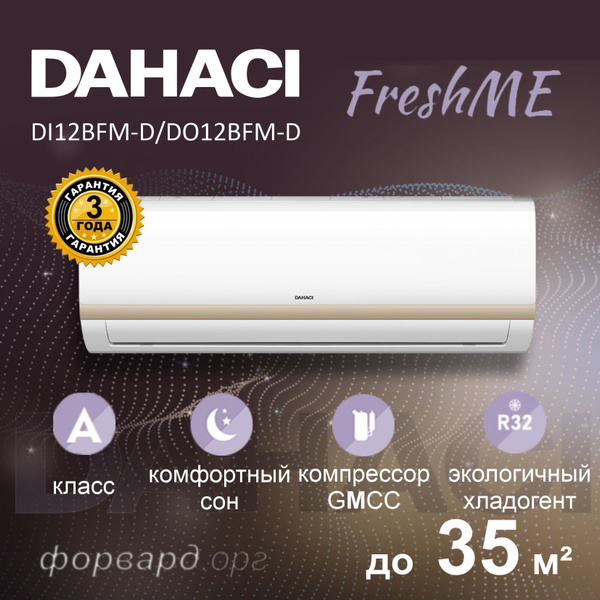 Сплит-система DAHACI FreshME 12 на помещение до 35 кв.м. серии DI12BFM ...