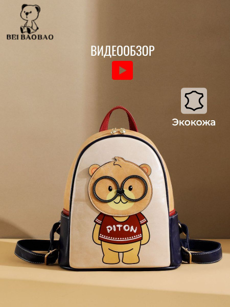 Beibaobao Рюкзак - купить с доставкой по выгодным ценам в интернет ...