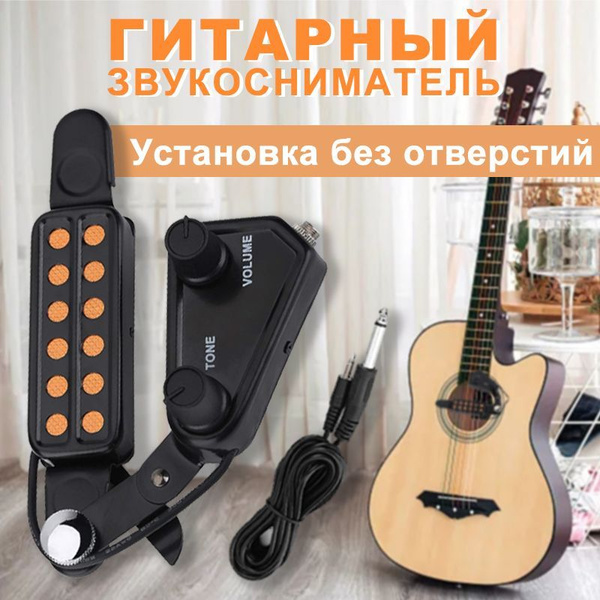 Магнитный звукосниматель для акустической гитары с 12 отверстиями ...