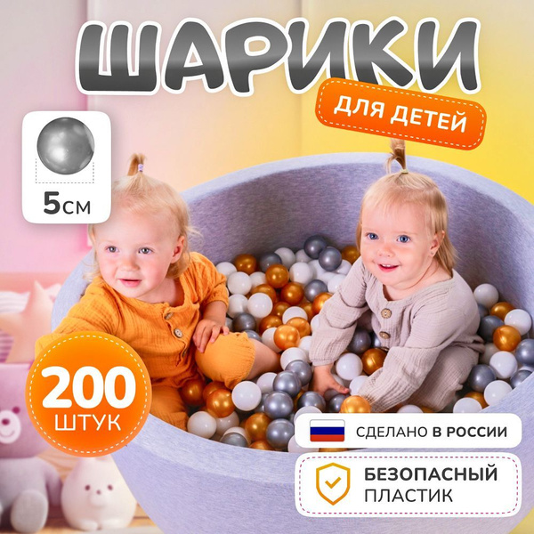 Шарики для сухого бассейна из пластика 200 шт, диаметр 5 см. Тактильные ...