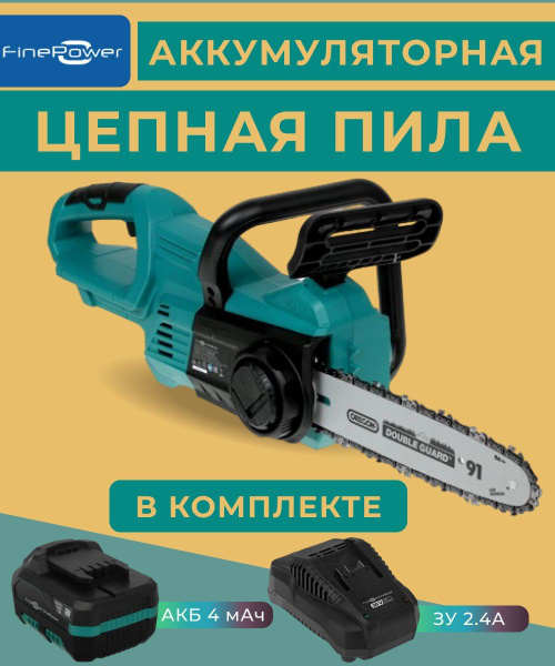 Комплект Пила цепная аккумуляторная + Аккумулятор 4мАч + Зарядное ...