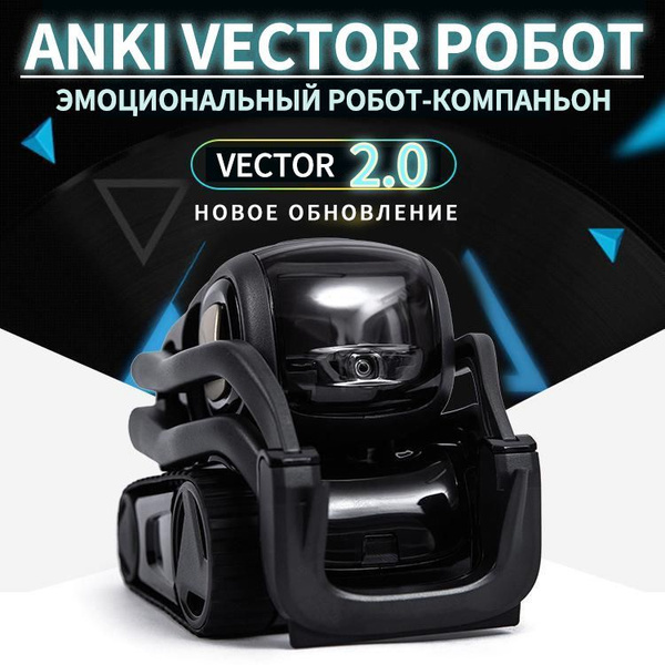 anki vector робот;роботы радиоуправляемые anki vector;Электронные домашние животные, способные ...