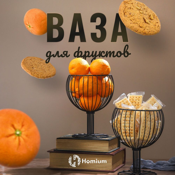 Ваза для фруктов, металлическая фруктовница, черная, 18*18*23см ...
