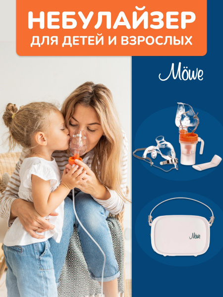 Ингалятор небулайзер компрессорный для детей и взрослых - купить с ...