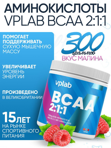 VPLAB BCAA 2:1:1, Аминокислоты Лейцин, Изолейцин и Валин, порошок 300 г ...