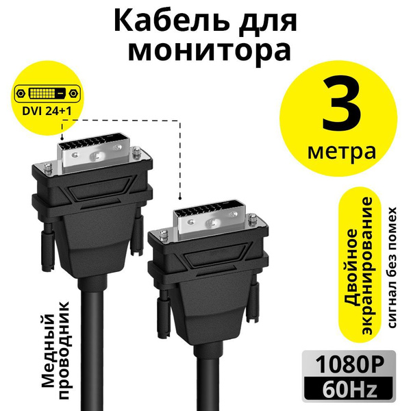 Кабель DVI-D ELS ELS-DM2 - купить по низкой цене в интернет-магазине ...
