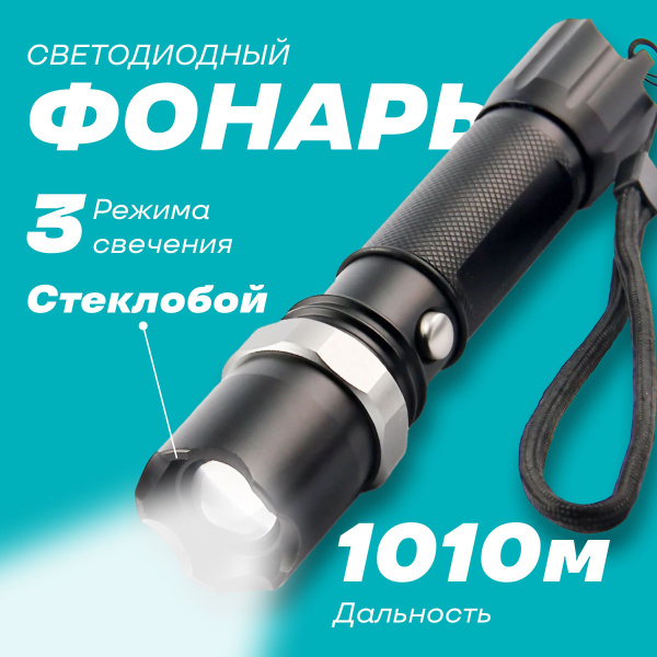 Фонарь светодиодный аккумуляторный HL-110 - купить с доставкой по ...