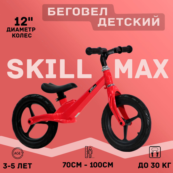 Беговел Skill Max 12 Красный, магниевый сплав - купить с доставкой по ...