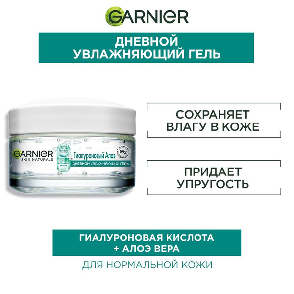 Garnier Увлажняющий Алоэ - гель для лица. Дневной крем с алоэ вера и ...