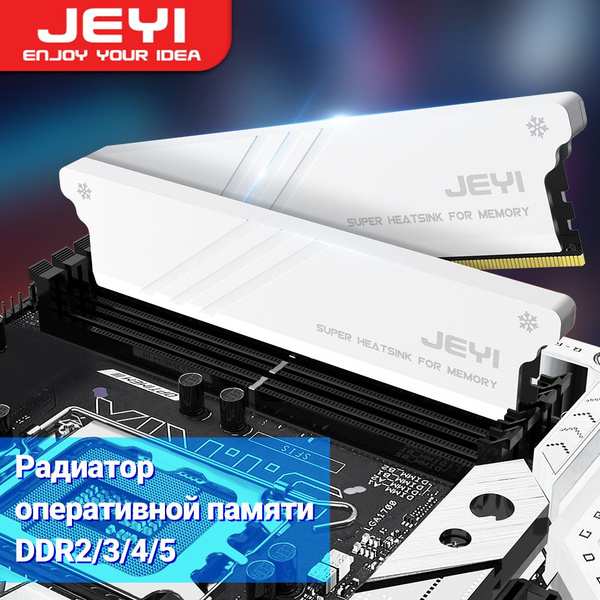 Радиатор оперативной памяти JEYI с термопрокладками, охладитель для ...