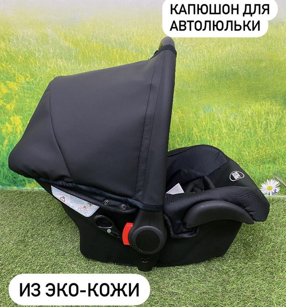 Капюшон для автолюльки + накладки на ремни - купить с доставкой по ...