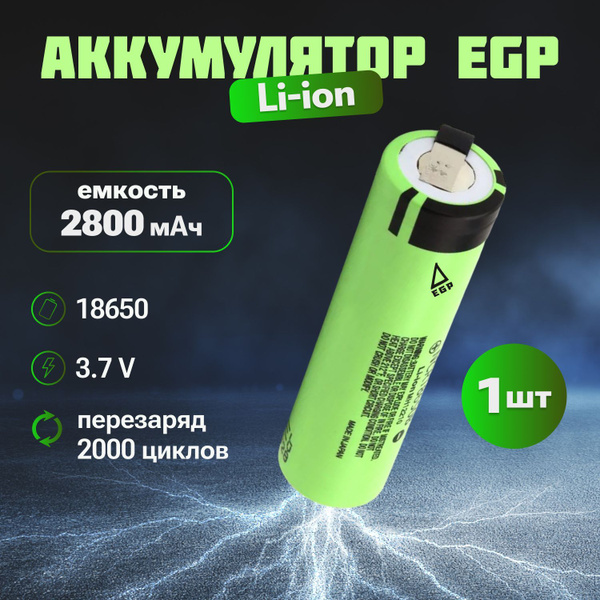 Аккумуляторная батарейка 18650, 3,7 В, 2800 мАч, 1 шт купить на OZON по низкой цене (1005673041)