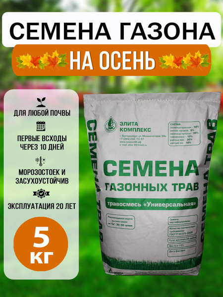 Газонные травы ЭЛИТА КОМПЛЕКС Газон Универсальный…\\. - купить по ...