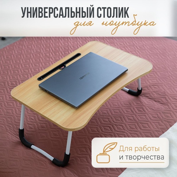 Столик/подставка для ноутбука Gromell Стол складной для ноутбука ...