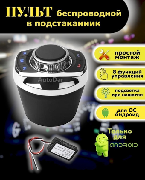 Беспроводной пульт для магнитолы на руль купить на OZON по низкой цене ...