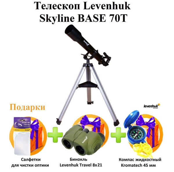Телескоп Levenhuk Skyline BASE 70T - купить с доставкой по выгодным ...