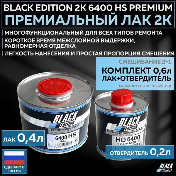 Лак автомобильный Black Edition по низкой цене с доставкой в интернет ...