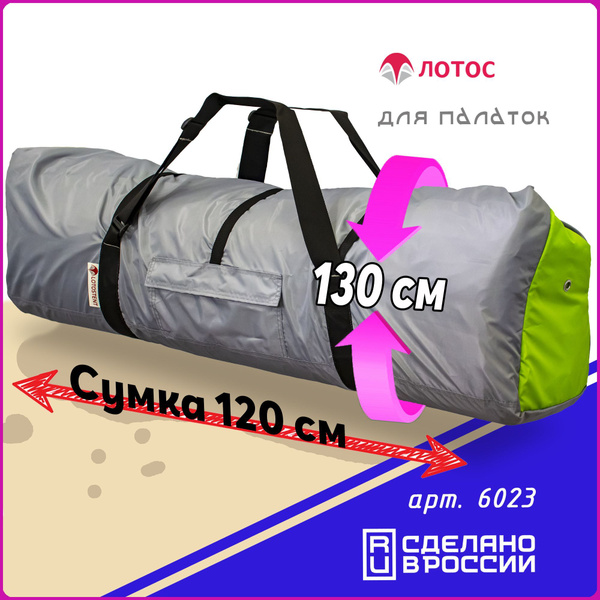 Сумка-рюкзак компрессионная 120 см для палаток - купить с доставкой по ...