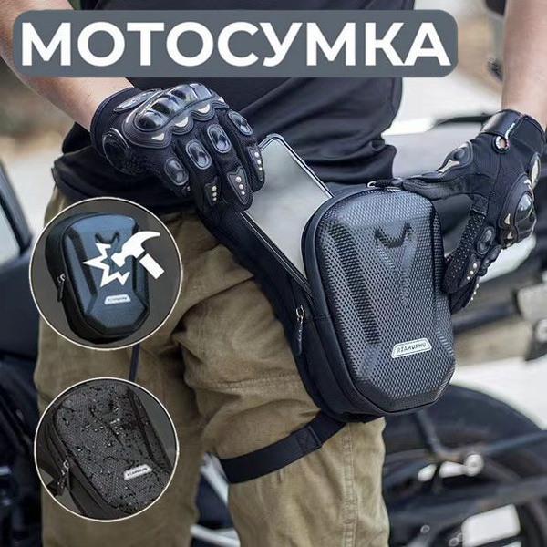Мотосумка Сумка На Бедро Для Мотоцикла - купить по доступной цене в ...