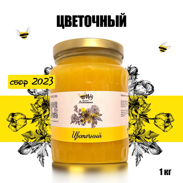 Мед цветочный натуральный, густой, фасовка стекло, 1 кг - купить с ...