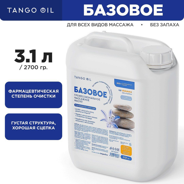 Профессиональное масло для массажа тела и лица Tango oil / Танго, 3131 ...