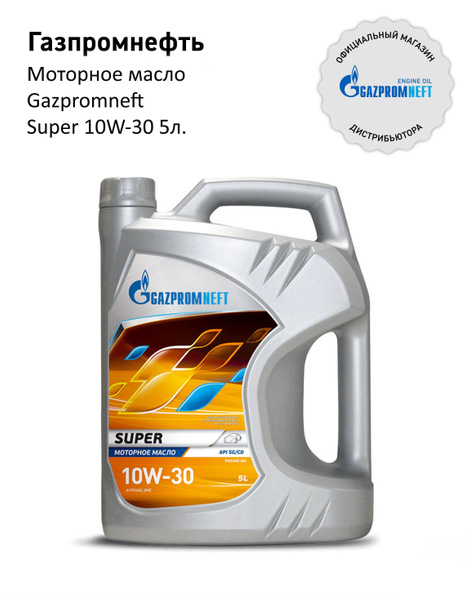 Масло моторное Gazpromneft 10W-30 Минеральное - купить в интернет ...
