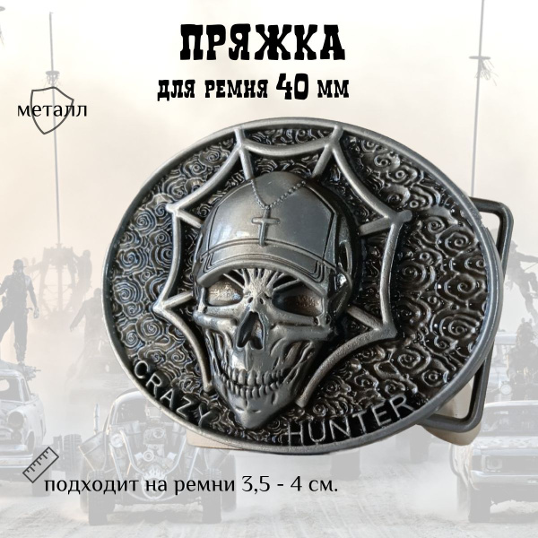 Пряжка для ремня 40мм. Бляха на ремень мужской. Подарок байкеру. Байкер ...