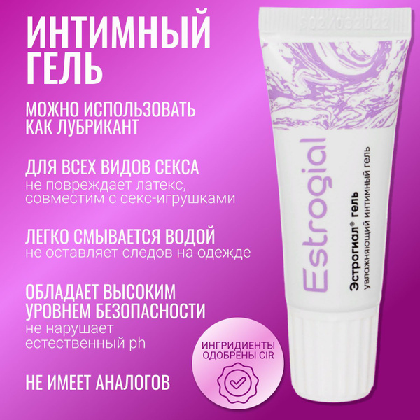 Увлажняющий интимный гель Эстрогиал, 18+, 15мл - купить с доставкой по ...