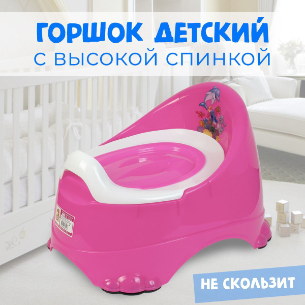 Горшок детский со спинкой Бейби-Комфорт ,розовый, 24*35*23,5 см , DD ...