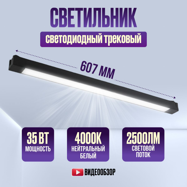 Трековый светильник Jazzway потолочный светодиодный SMD 4000К, 40IP ...