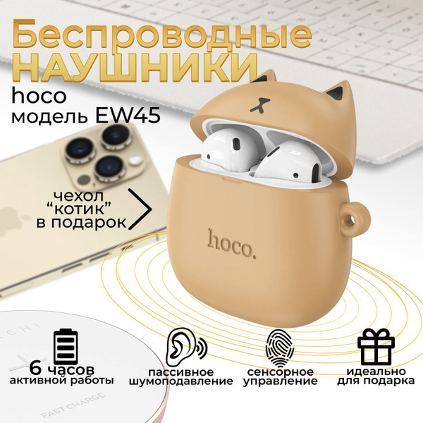 Наушники Вкладыши hoco беспроводные EW45 Full TWS Bluetooth - купить по ...