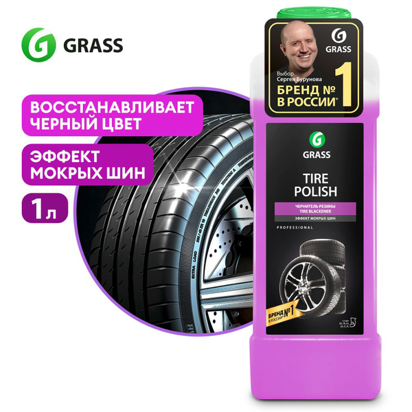 Чернитель шин Grass 1000 мл - купить по выгодным ценам в интернет ...