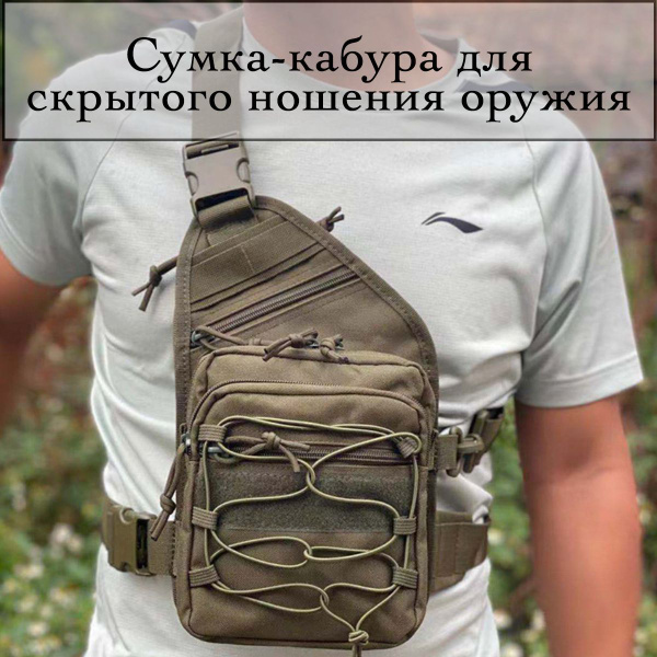 Тактическая оперативная сумка кобура для пистолета и оружия или ...