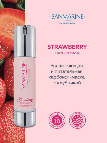 Кислородная маска для лица Strawberry Oxygen Mask - купить с доставкой ...