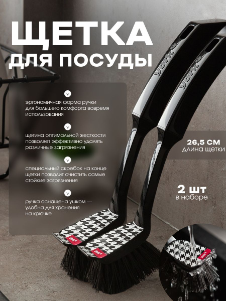 York Щетка для посуды, 2 шт купить на OZON по низкой цене (1178772316)