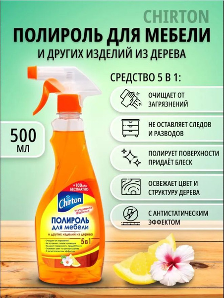 Chirton Полироль для мебели 500мл - купить с доставкой по выгодным ...